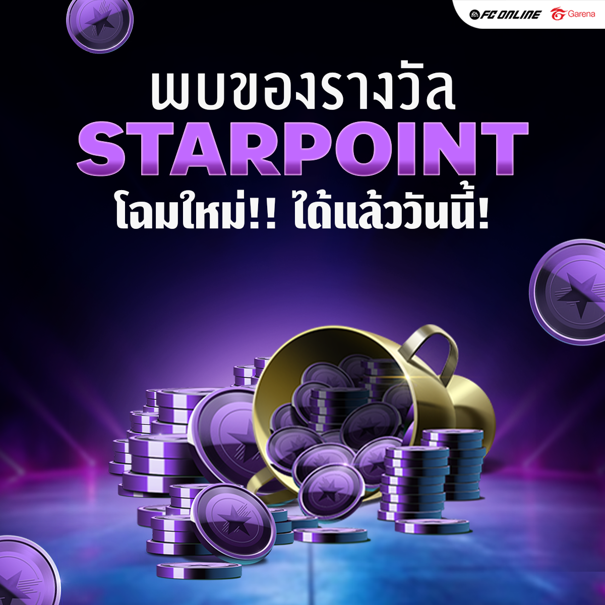 FC Online Events Locker