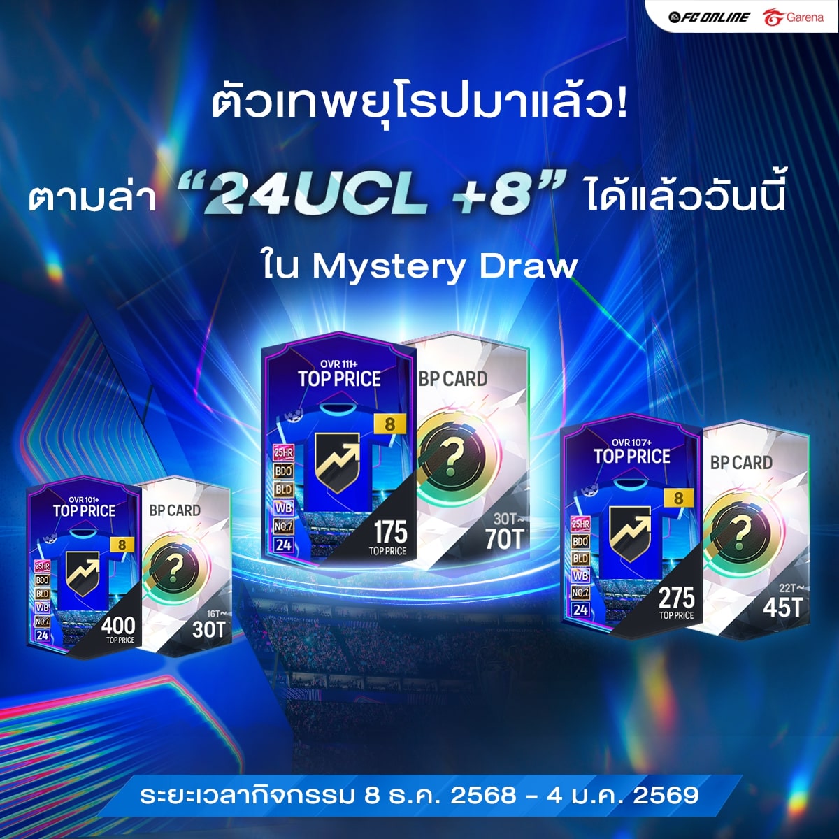 FC Online Events Locker