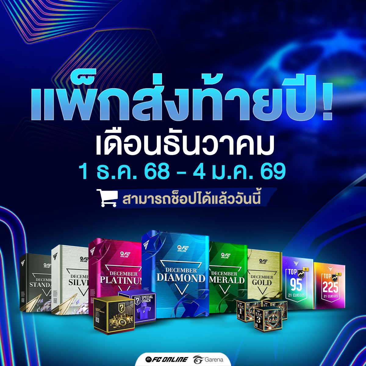 FC Online Events Locker