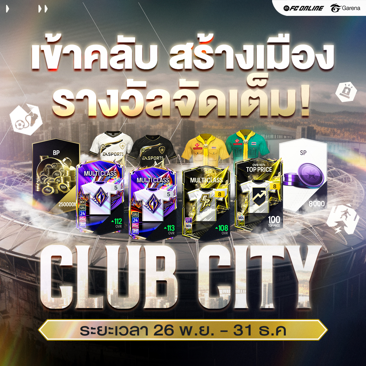 FC Online Events Locker