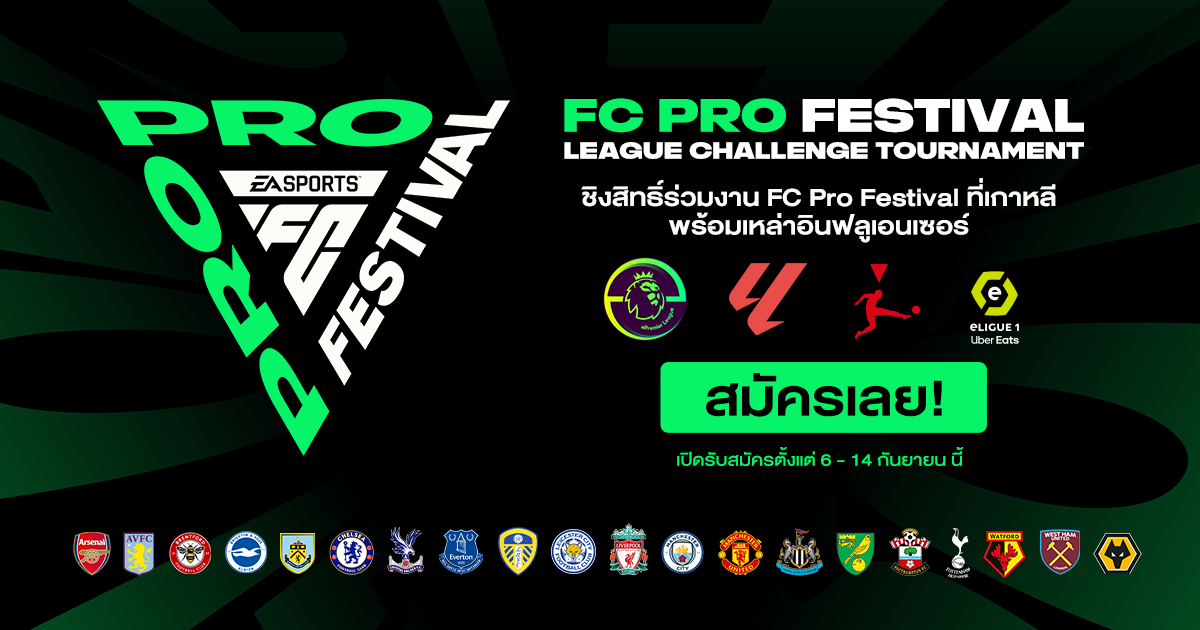 [อีสปอร์ต] FC Pro Festival ลีกทัวร์นาเมนต์มุ่งหน้าสู่ประเทศเกาหลีใต้