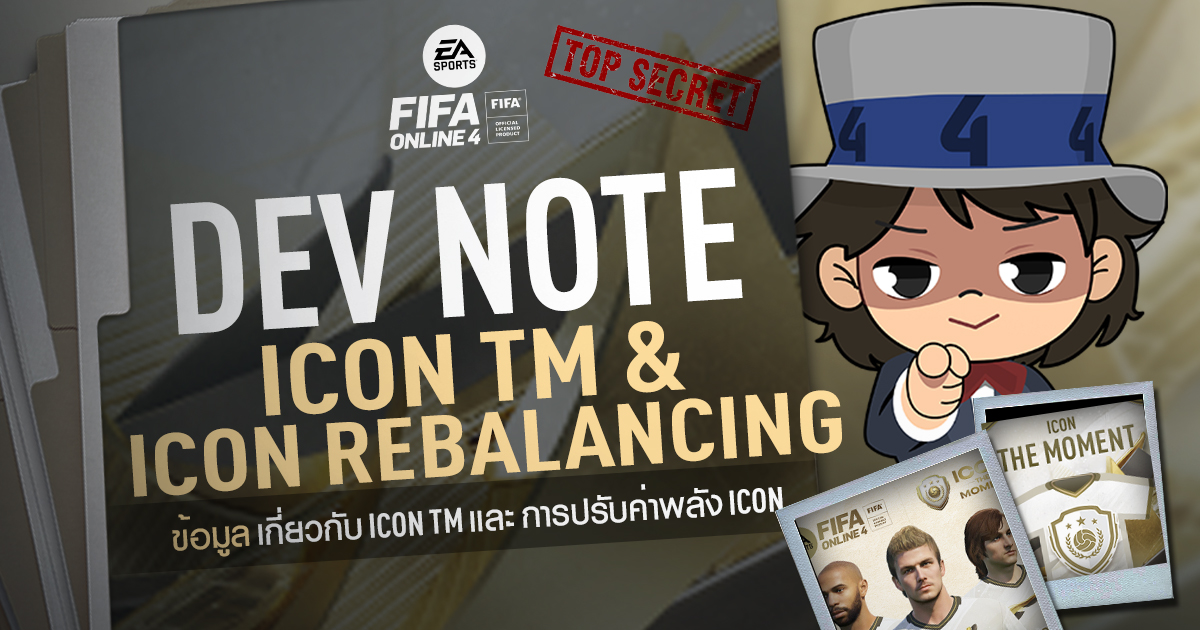 [สารจากผู้พัฒนา] ICON TM และการปรับค่าพลังคลาส ICON