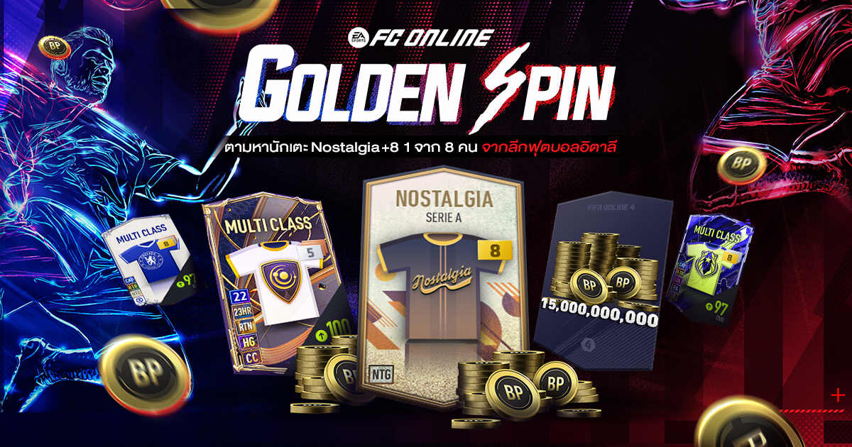 [กิจกรรม] Golden spin ลีกอิตาลี