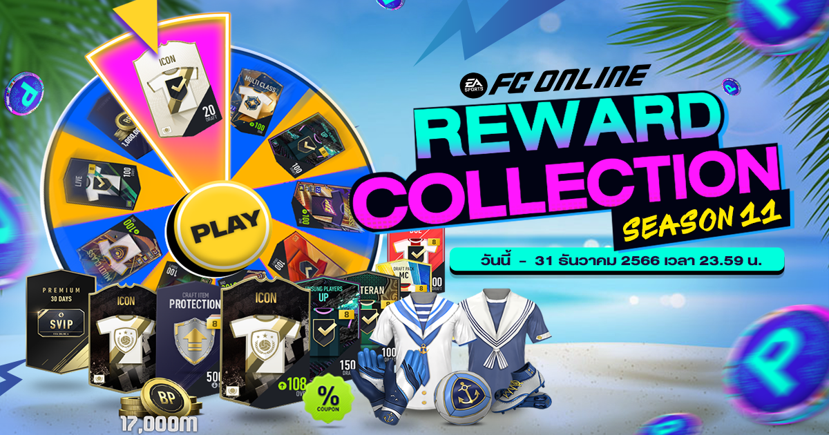 [กิจกรรม]Reward Collection ซีซั่น 11