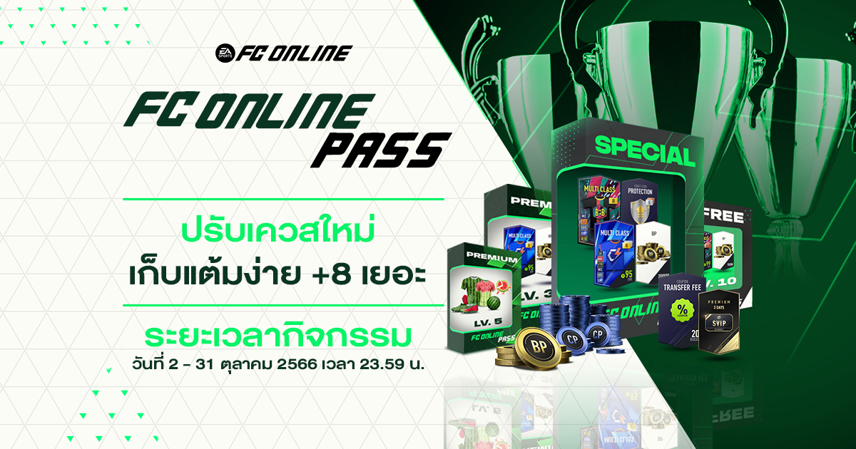 [กิจกรรม] FC Online Pass ลดราคา 50%