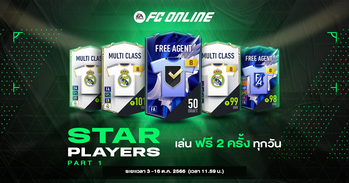 [กิจกรรม] Star Player เดือดทะลุปรอทรับ FA คัด50 +8