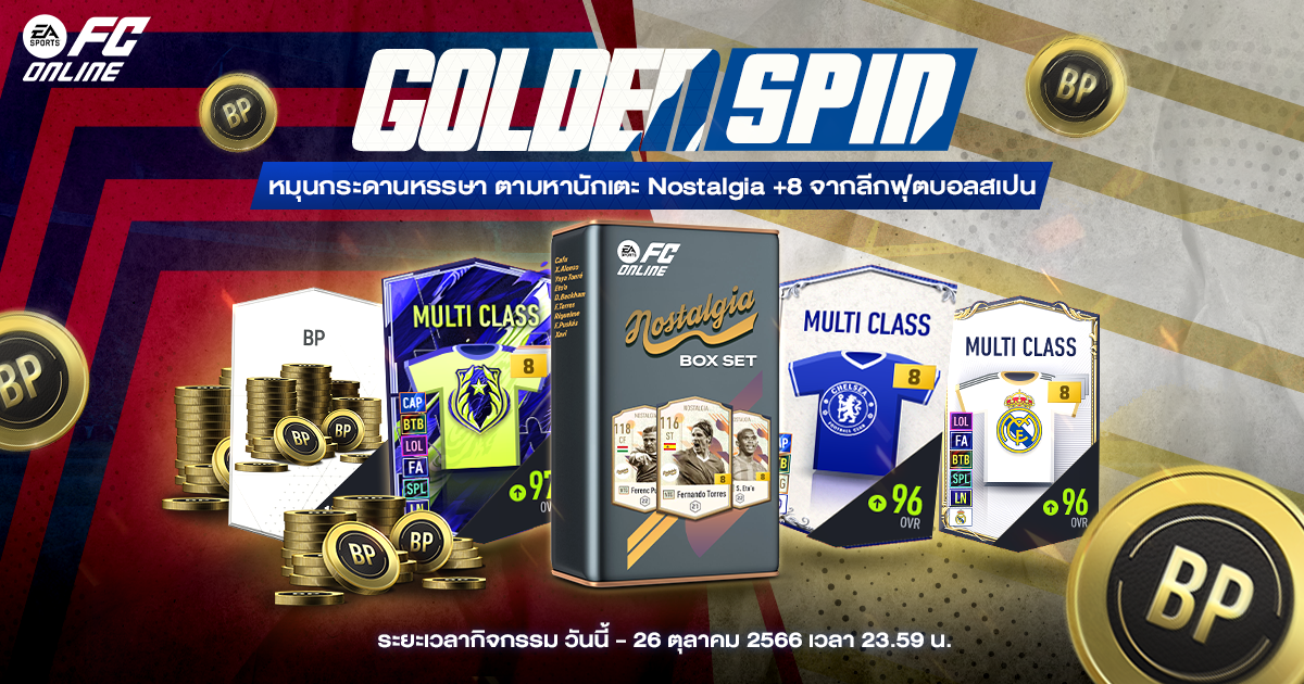 [กิจกรรม] Golden Spin ลาลีกาสเปนรับนักเตะ +8