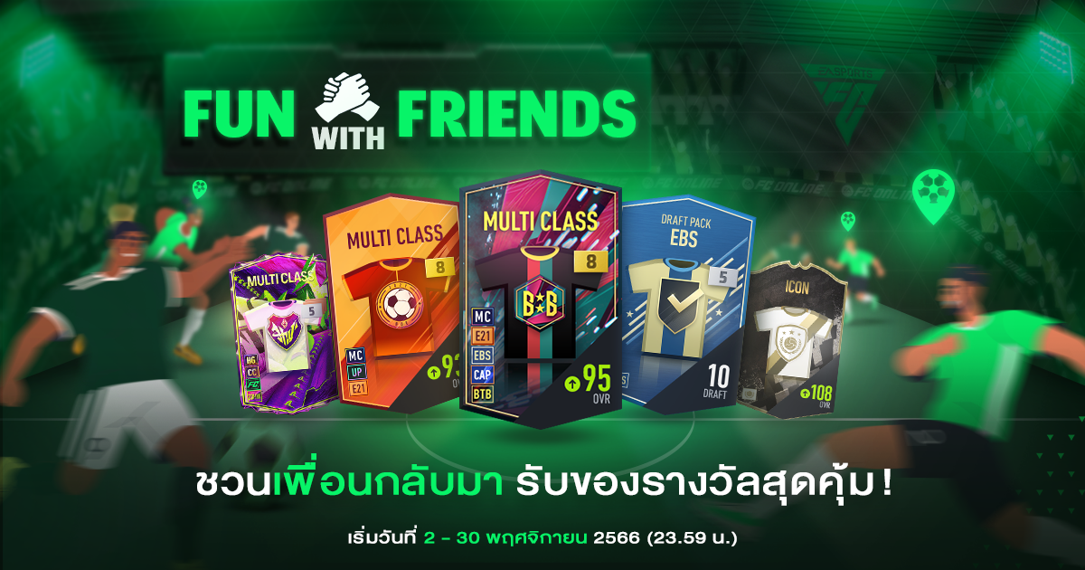 [กิจกรรม] Fun with Friends ชวนเพื่อนกลับมารับของรางวัลสุดเฟี้ยว