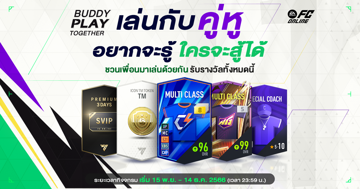 [กิจกรรม] Buddy Play Together สายฟรีมีเฮ สนุกไปพร้อมกับเพื่อนรู้ใจ ! ทำ ...