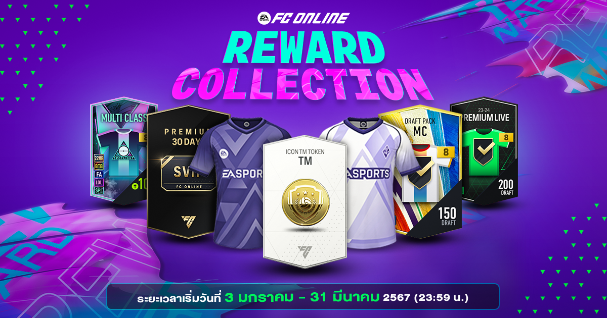 [กิจกรรม] Reward Collection ซีซั่น 12