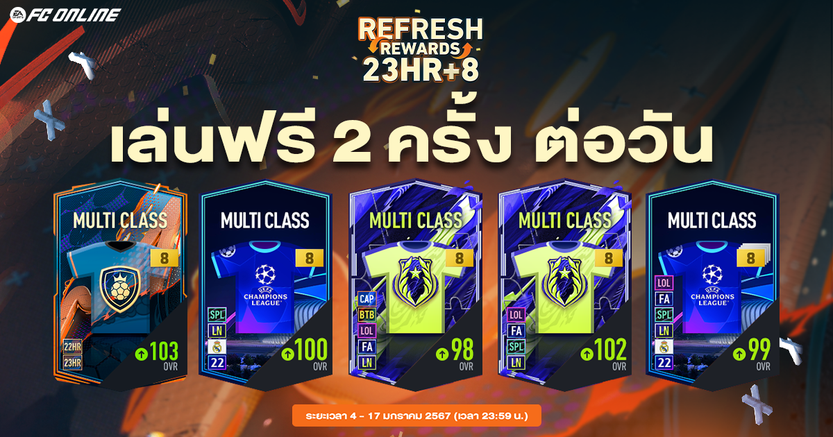 [กิจกรรม] REFRESH REWARDS 23HR +8