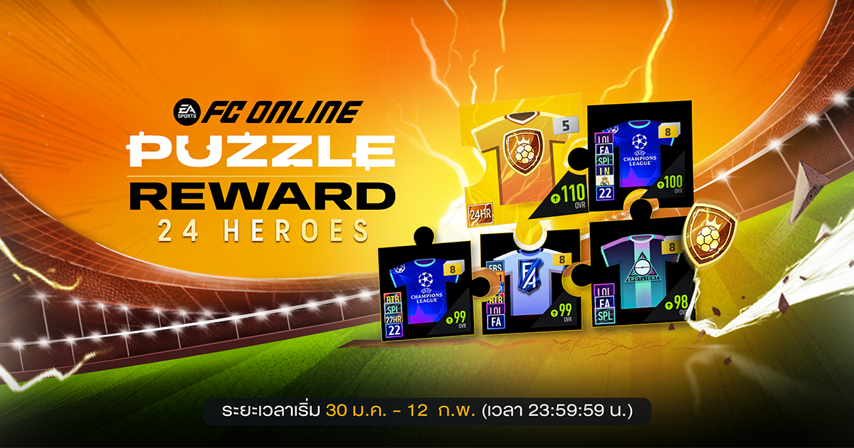 [กิจกรรม] Puzzle Reward 24HR