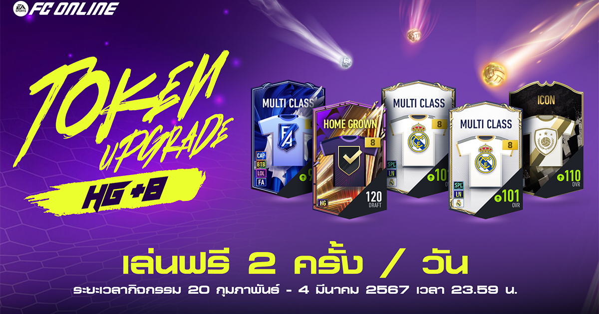 [กิจกรรม] Token Upgrade HG +8