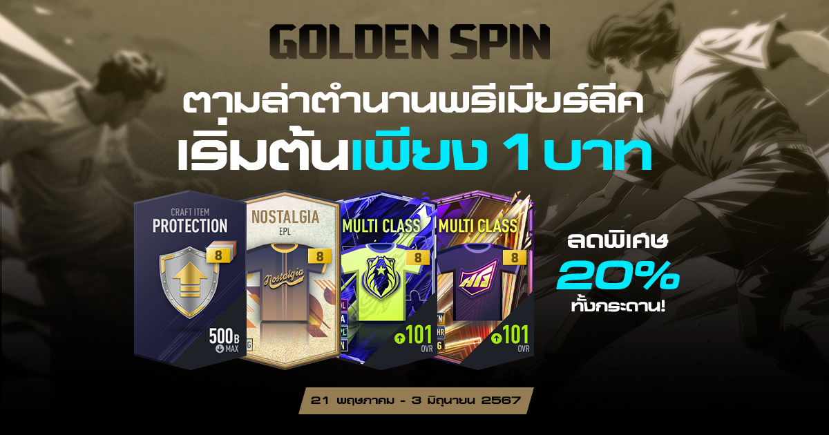 [กิจกรรม] Golden Spin