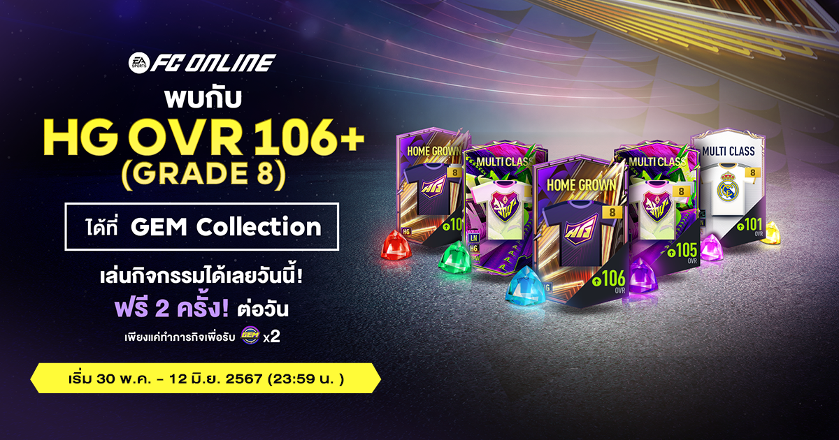 [กิจกรรม] Gem Collection