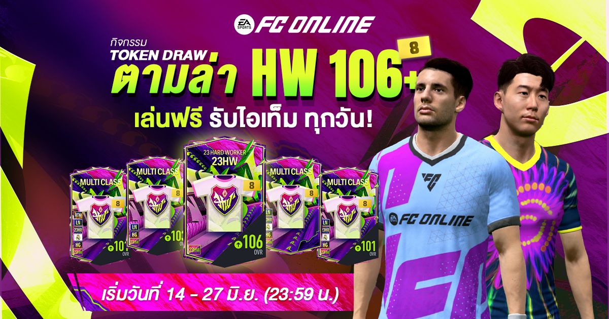 [กิจกรรม] 23 Hard Worker TOKEN DRAW