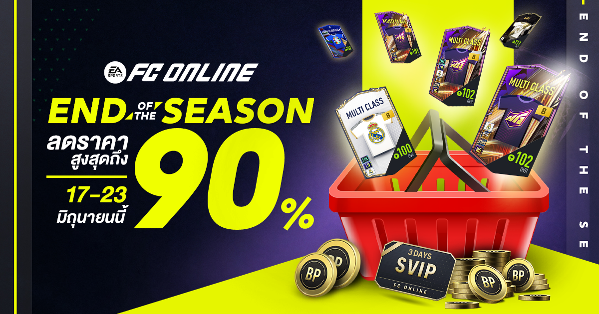 [กิจกรรม] END OF SEASON SALE