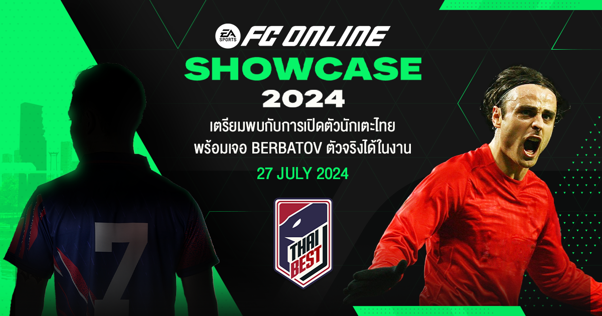 [อีเว้นท์]FC ONLINE SHOWCASE