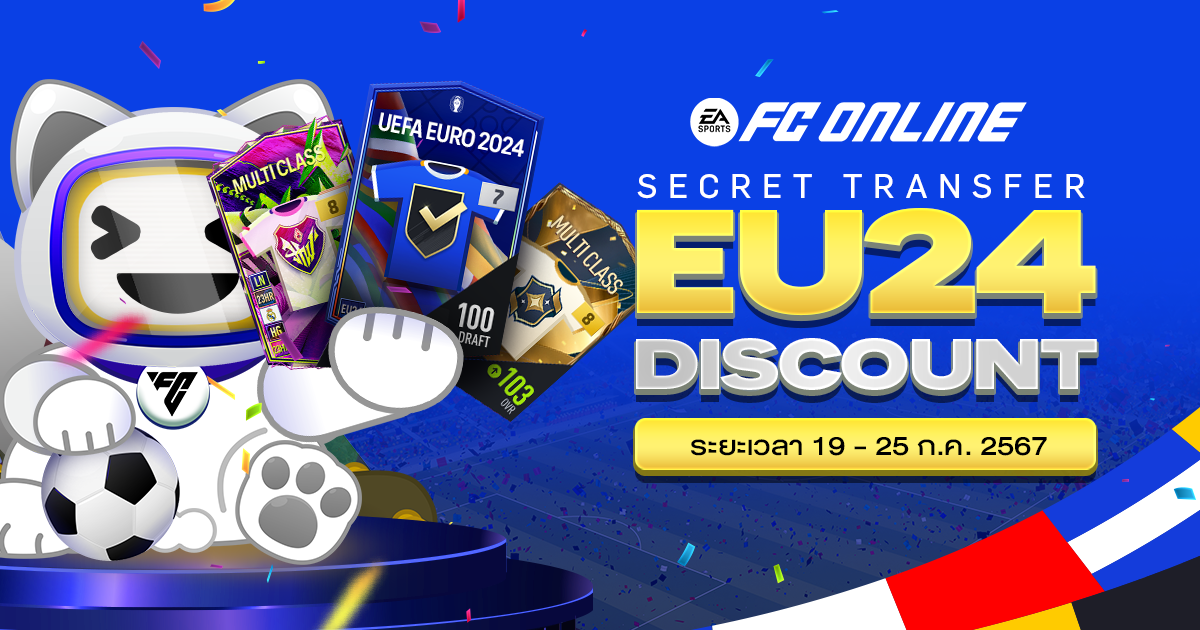 [กิจกรรม] EURO 2024 DISCOUNT