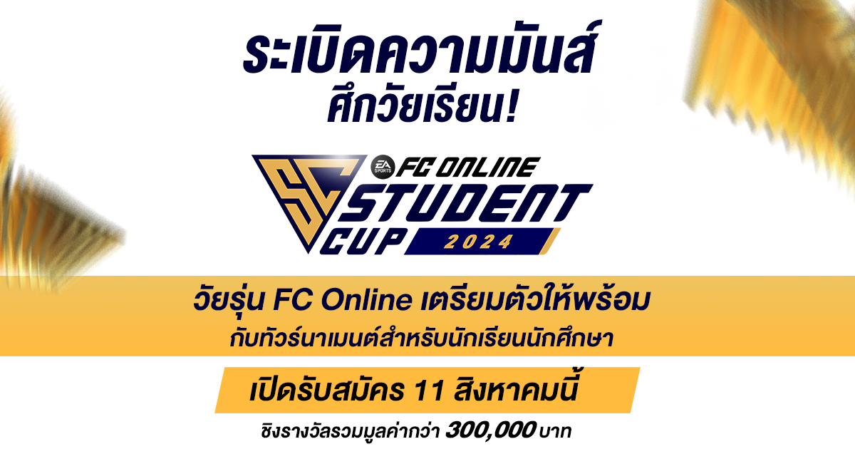 [อีสปอร์ต] Student cup 2024