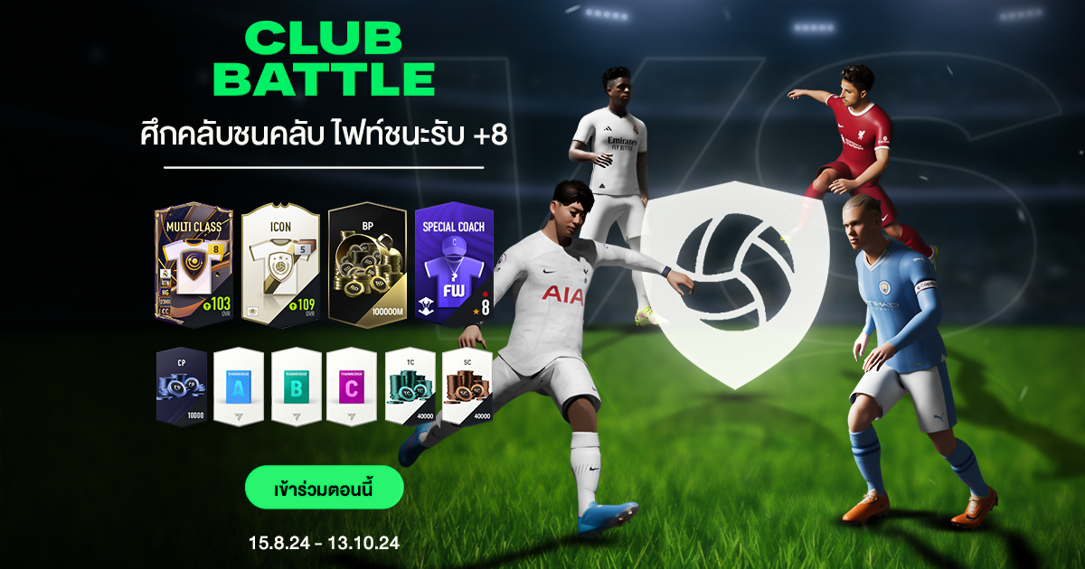 [กิจกรรม] CLUB BATTLE