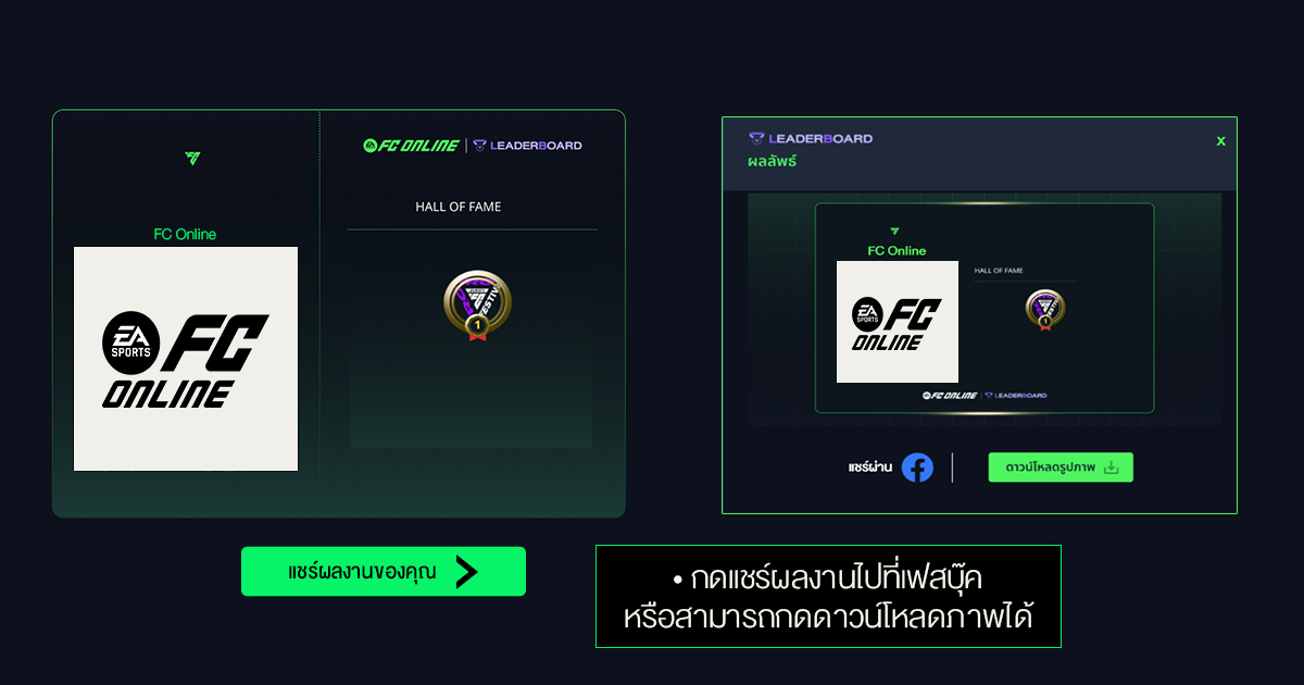 [อีสปอร์ต ] Esports Leaderboard