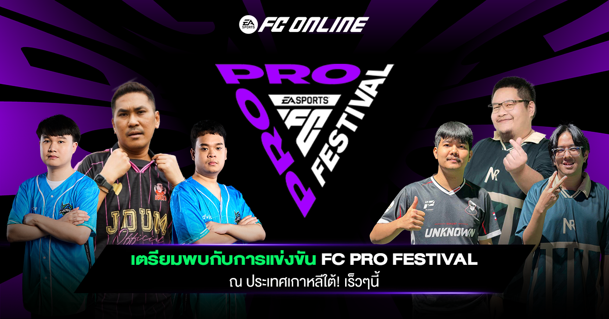(อีสปอรด์) FC Pro Festival