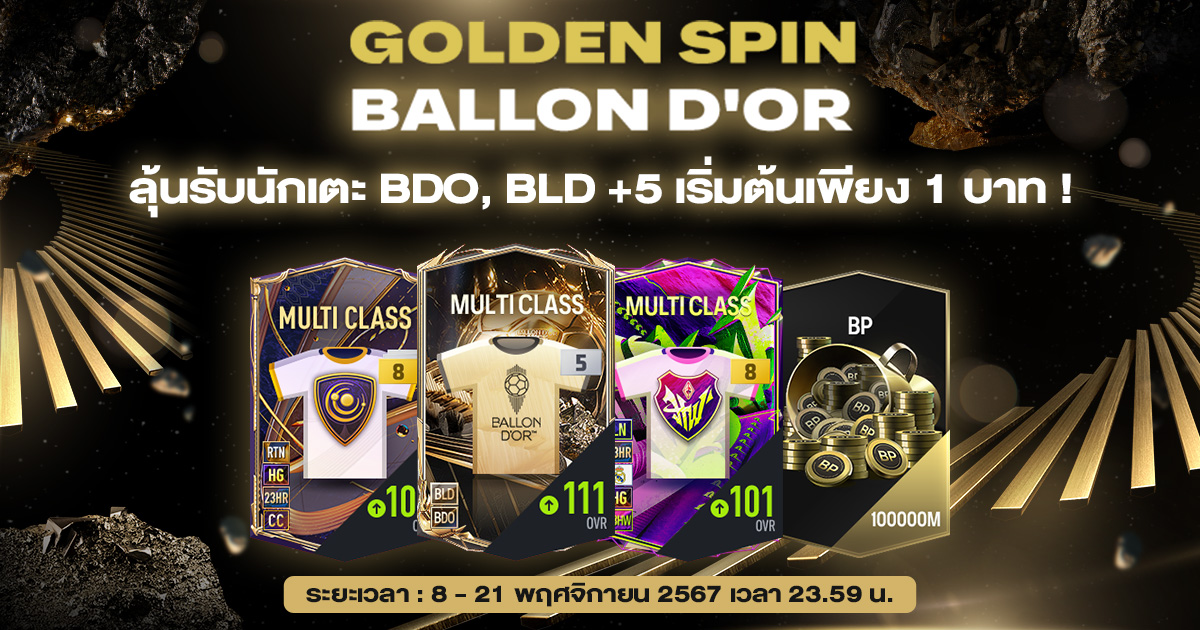 [กิจกรรม] Golden Spin Ballon' Dor