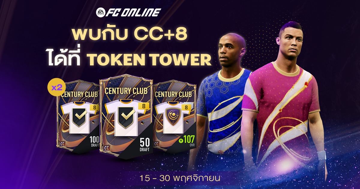 [กิจกรรม] Token Tower CC 109+8