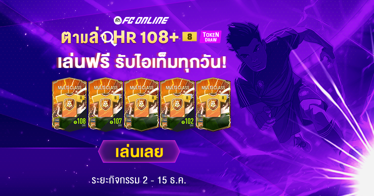 [กิจกรรม] Token Tower 24HR 108 +8