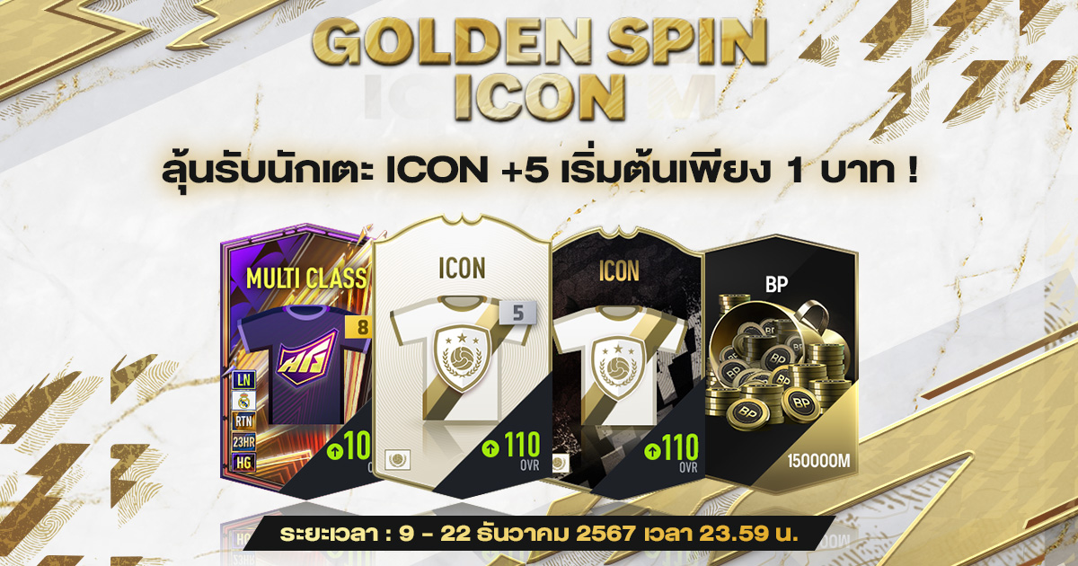 [กิจกรรม] Golden Spin ICON