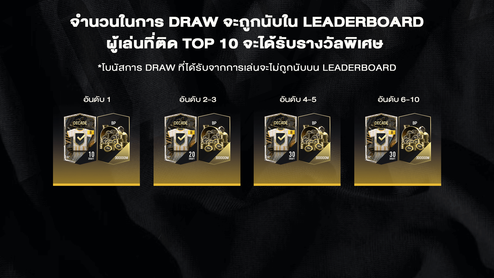 [กิจกรรม] Token Tower DC +8