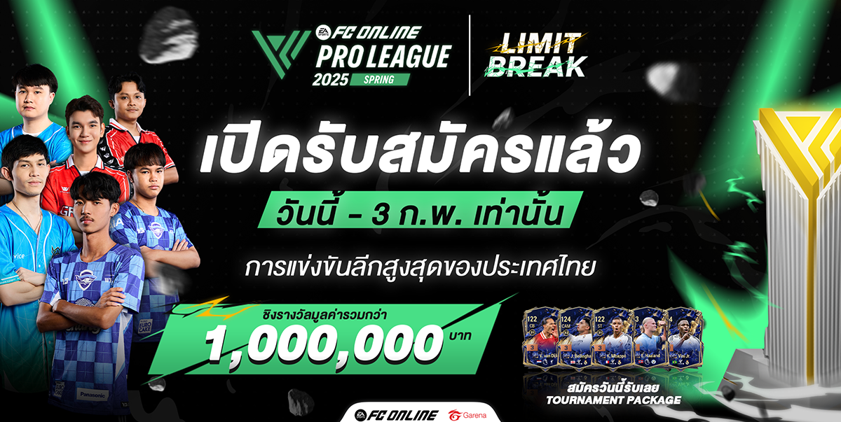 (อีสปอร์ต) FC ONLINE PRO LEAGUE SPRING 2025