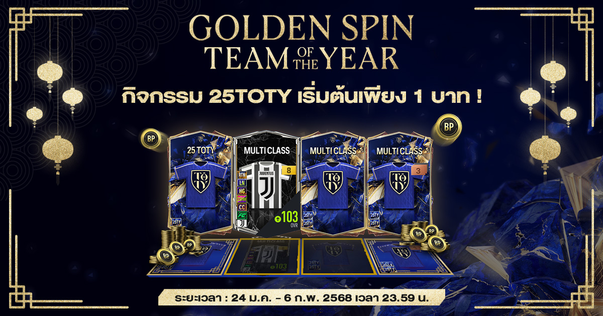 [กิจกรรม] TOTY Golden Spin