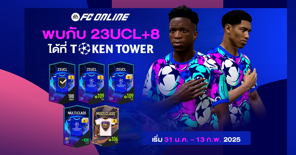 [กิจกกรรม] Token Tower 23UCL+8