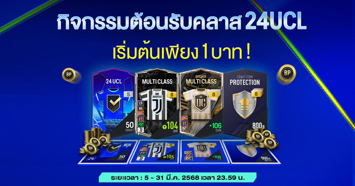 [กิจกรรม] GOLDEN SPIN : 24 UCL