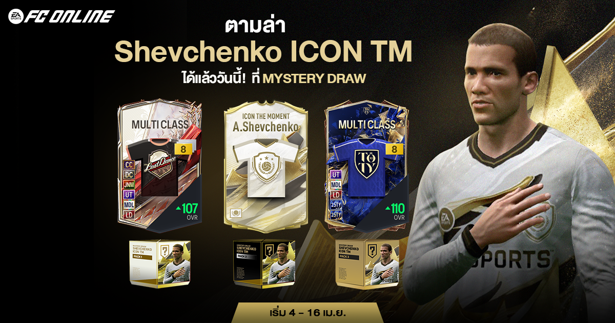[กิจกรรม] Mystery Draw (Shevchenko ICON TM)