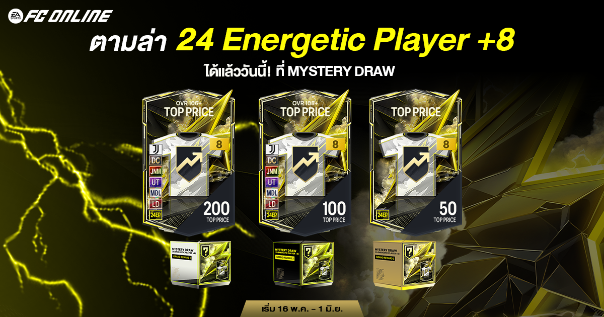 (กิจกรรม)Mystery Draw (24EP+8)