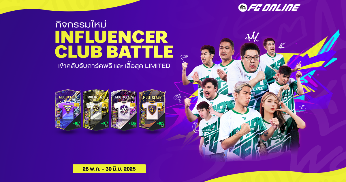 (กิจกรรม) Influencer Club Battle
