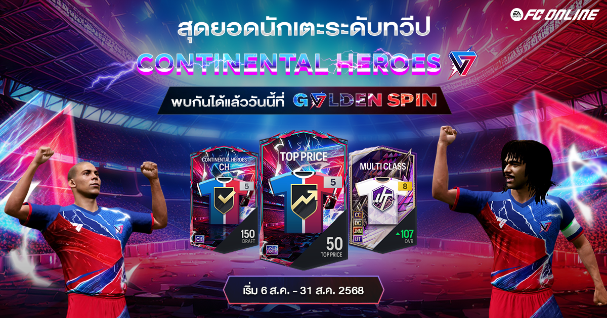 (กิจกรรม) Golden Spin (CH)