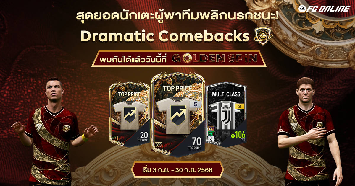(กิจกรรม) Golden Spin (DCB)