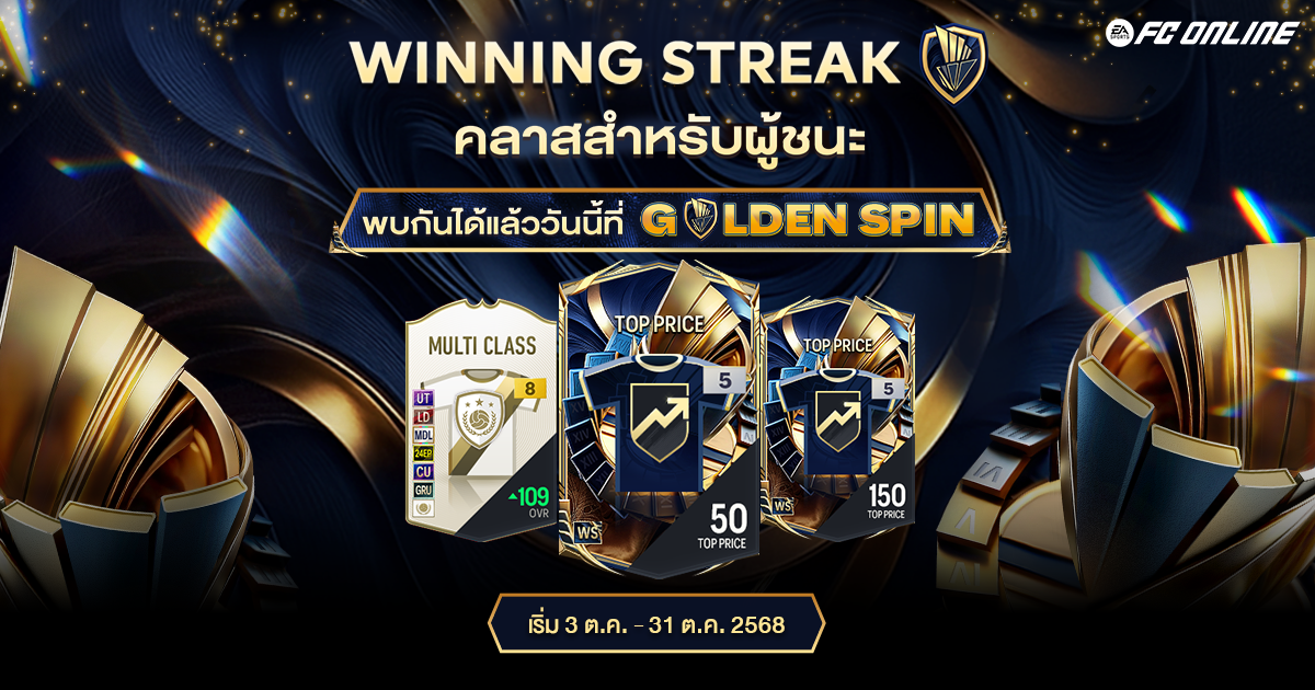 (กิจกรรม) Golden Spin (WS)