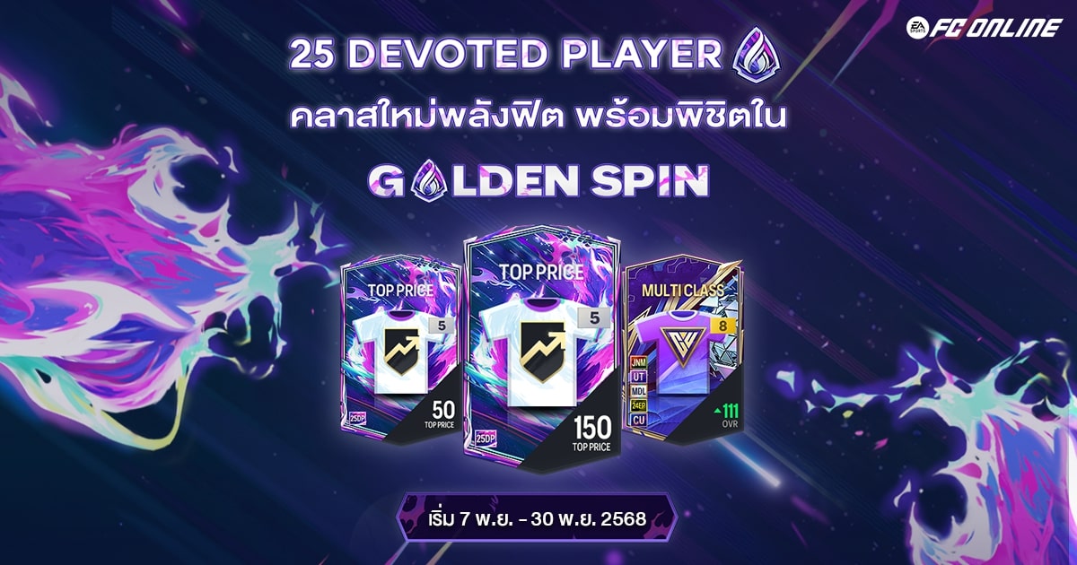 (กิจกรรม) Golden Spin (25DP+5)
