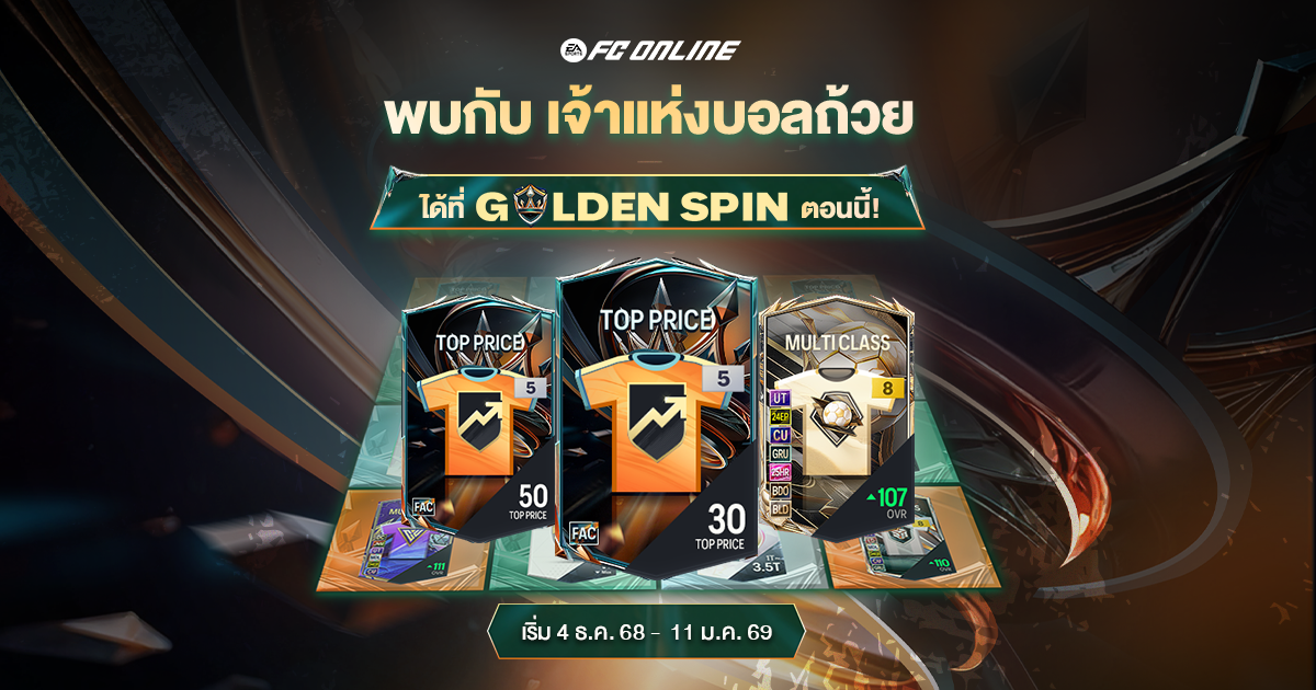 (กิจกรรม) Golden Spin (FAC)