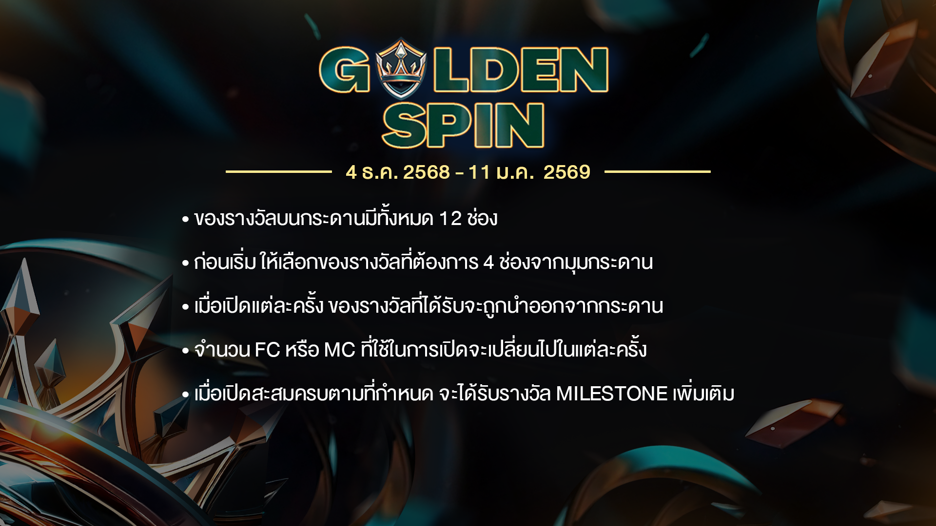 (กิจกรรม) Golden Spin (FAC)