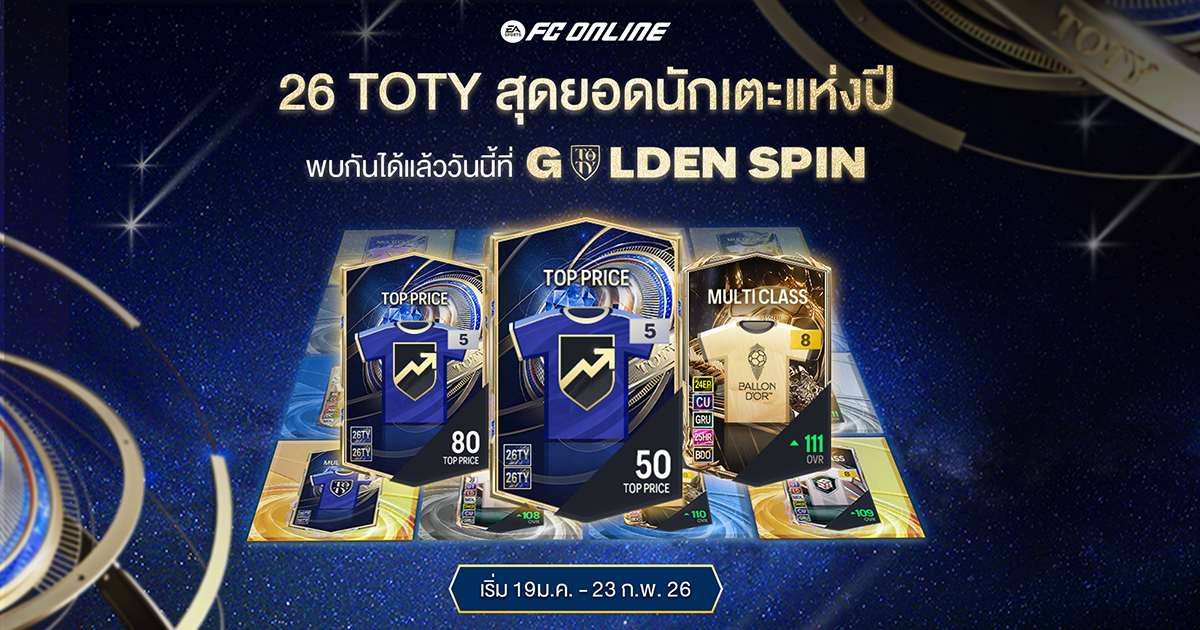 (กิจกรรม) Golden Spin 26 TY