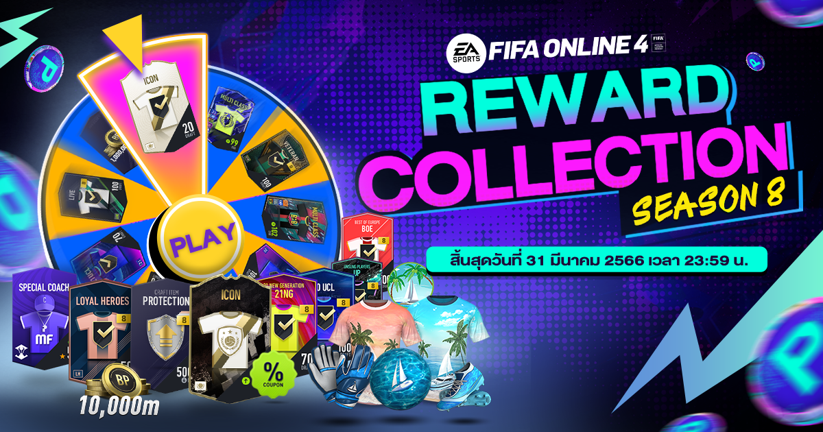 [กิจกรรม]Reward Collection ซีซั่น 8