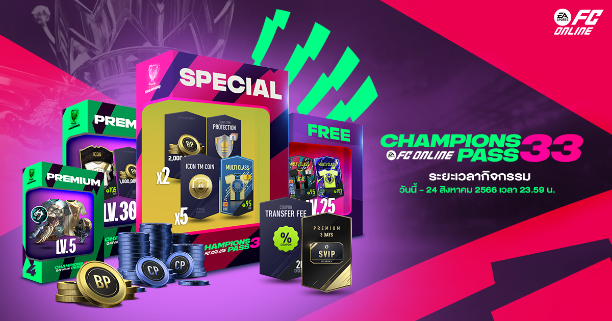 [กิจกรรม] Champions pass SS 33