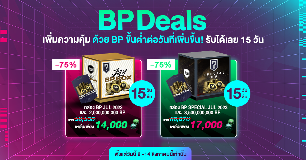 [กิจกรรม] BP Deals ข้อเสนอสินค้าราคาพิเศษ ซื้อ 1 ครั้งได้รับไอเทมทุกวัน