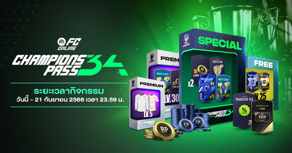 [กิจกรรม] Champions pass SS 34